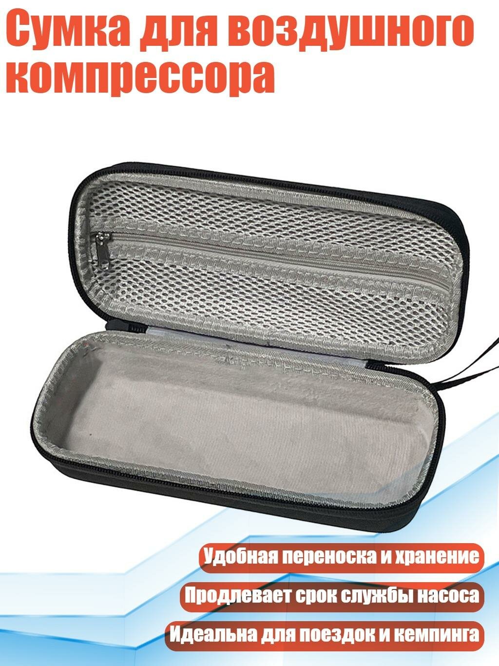 Сумка для воздушного компрессора