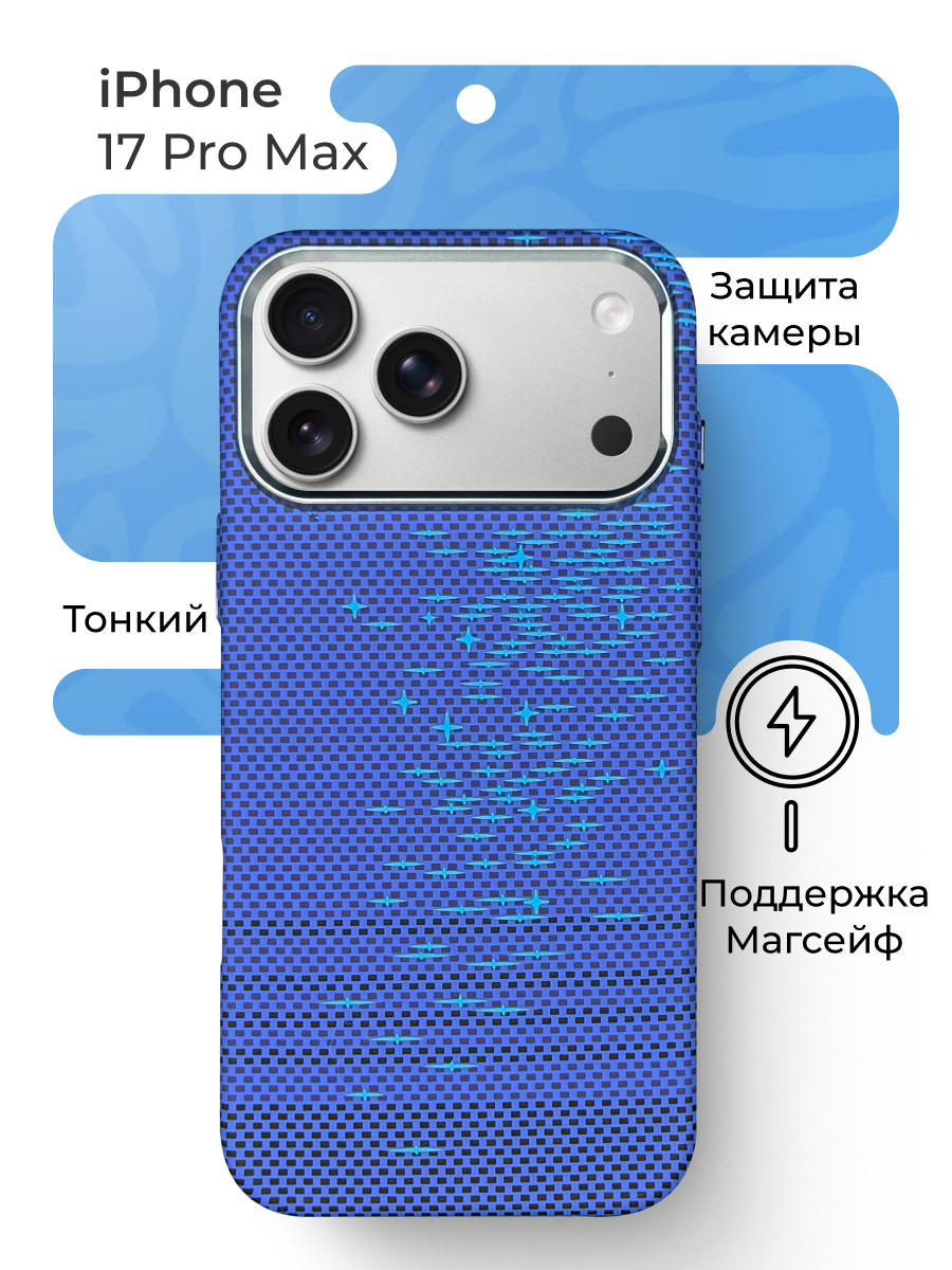 Чехол iPhone 17 Pro Max Mosbros под карбон с Маг Сейф, противоударный чехол на Айфон 17 Про Макс, синий