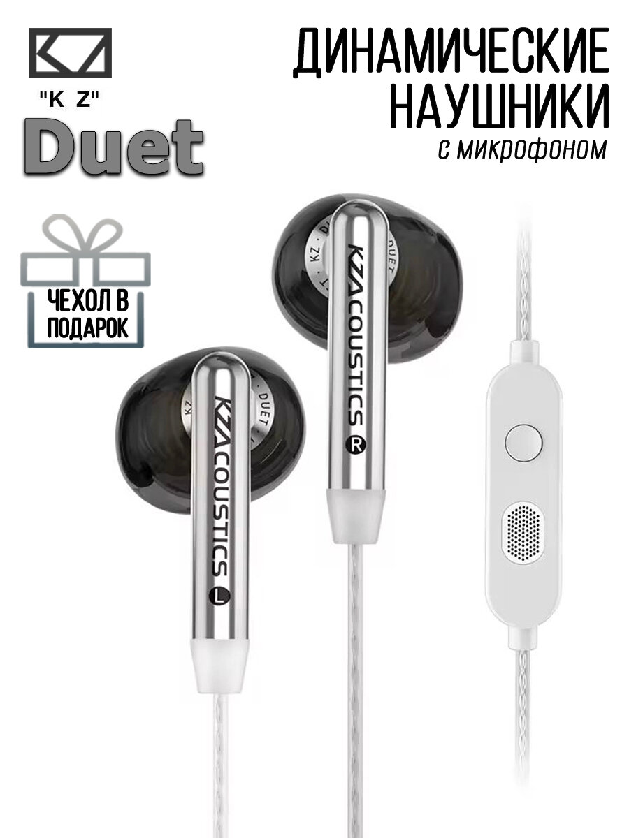 Динамические наушники KZ Duet, с микрофоном, черные