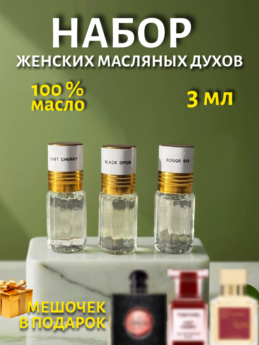 Духи масляные набор пробников