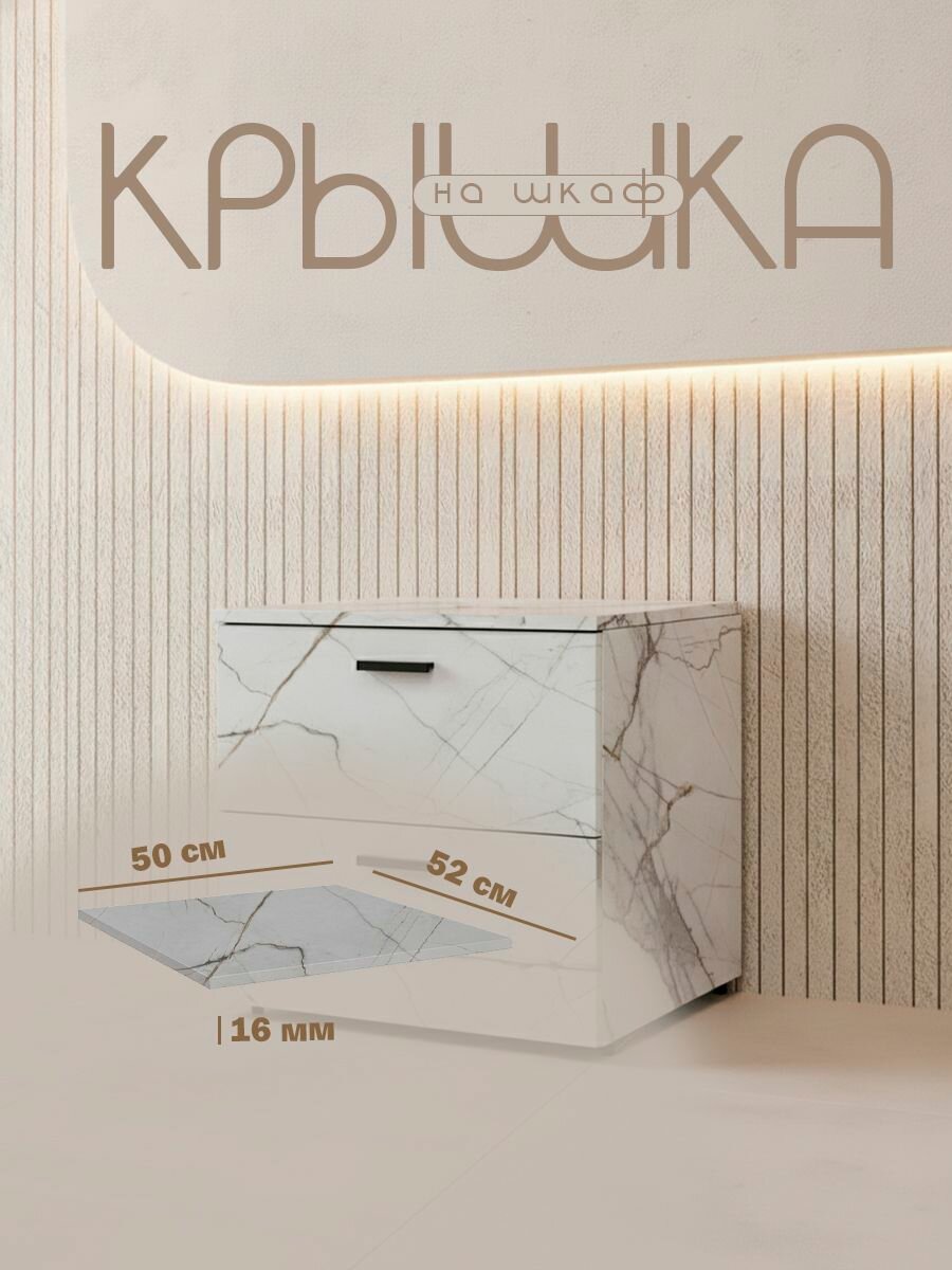 Верхняя декоративная крышка, панель (502*520*16) для модульного шкафа и тумбы, Квадро-М+, оникс