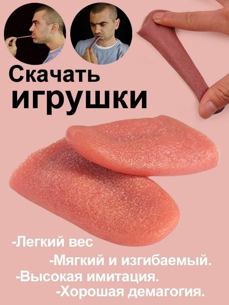 Антистресс игрушка искусственный язык, для фокусов, приколов