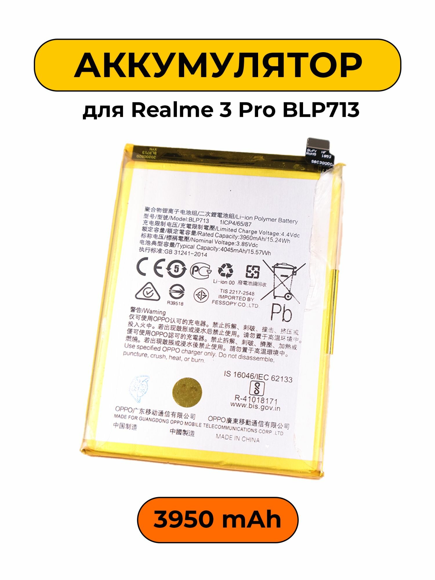 Аккумулятор для Realme 3 Pro BLP713 3960 мАч