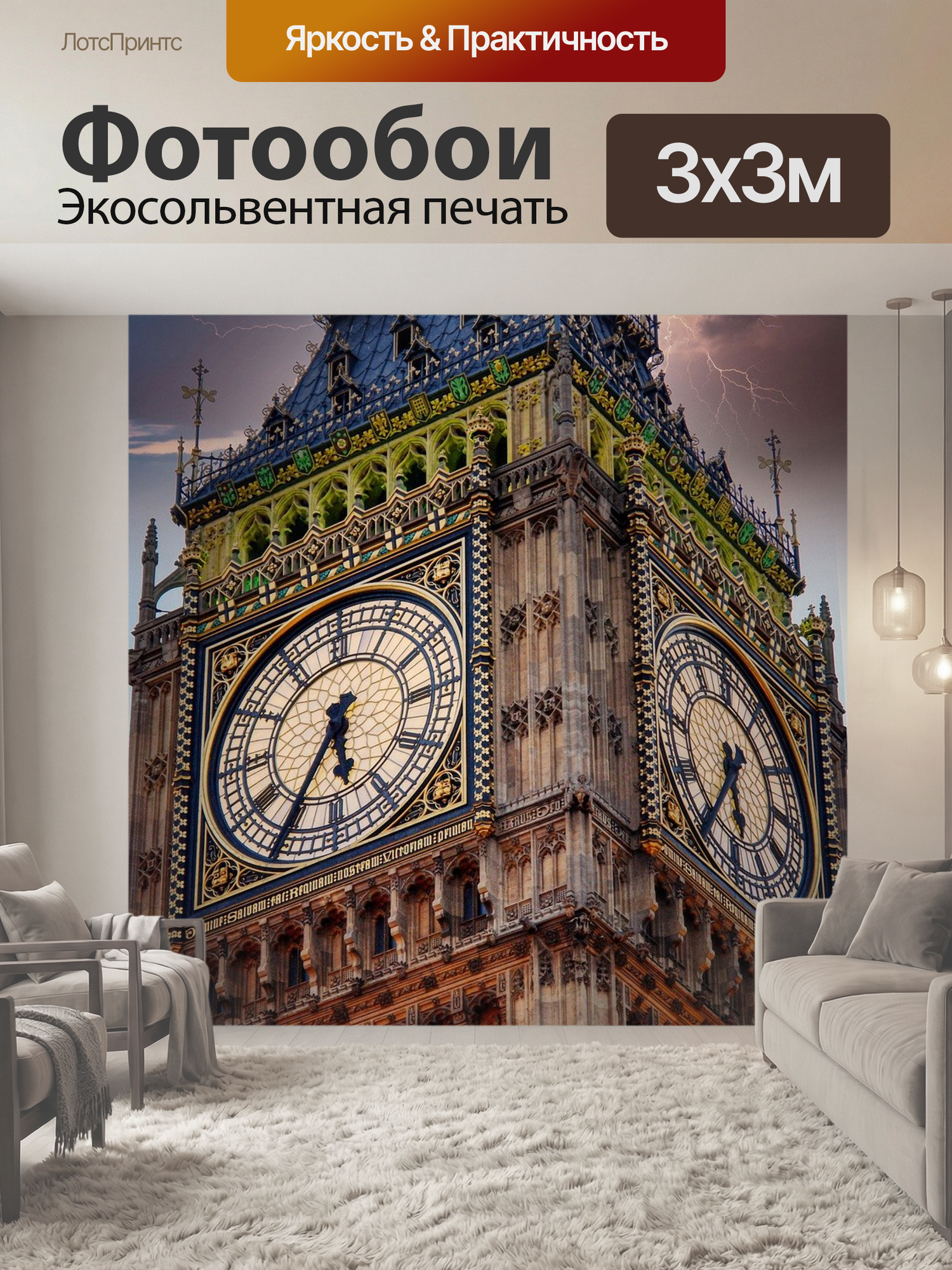 Фотообои "Часы, большой бен, башня" 300x300 см. экосольвентная печать