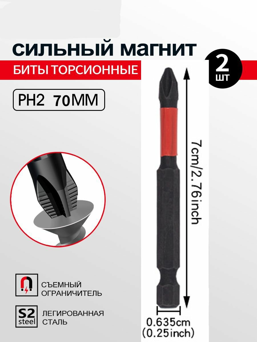 Набор PH2 Биты магнитные, Усиленные для шуруповерта, отвертки и дрели, Торсионные, ударные