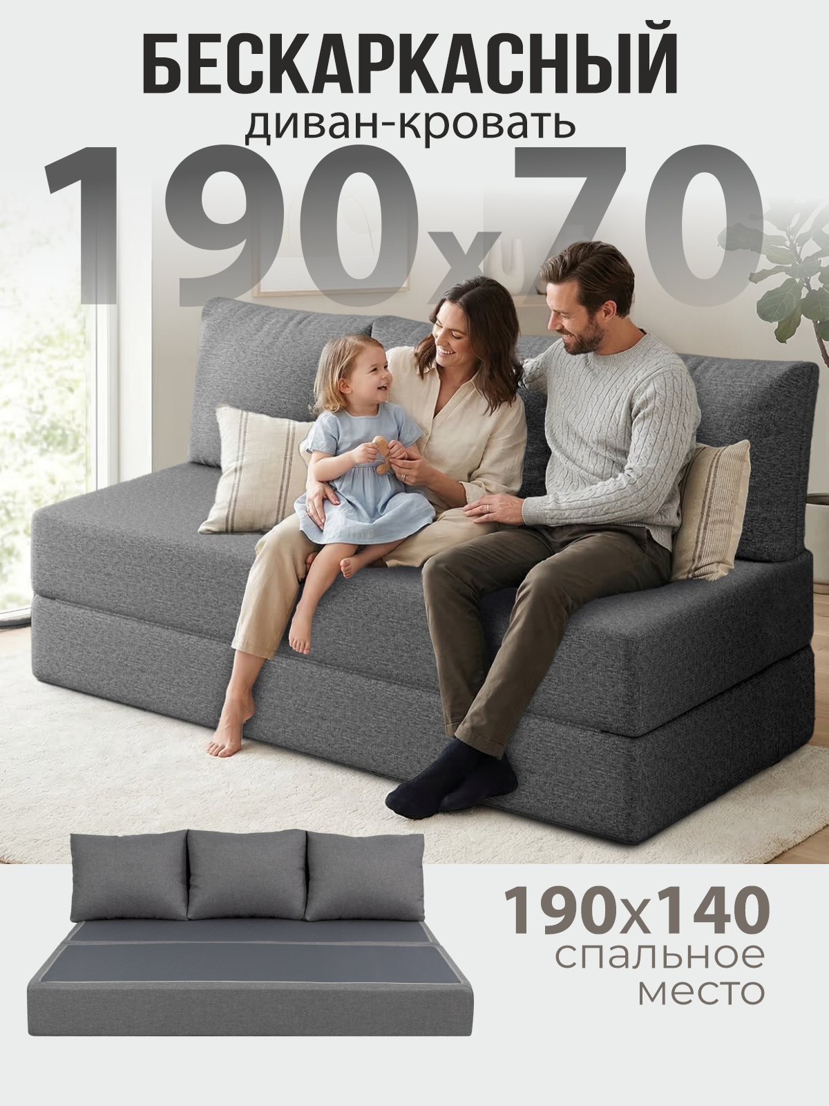 Бескаркасный диван раскладной двухместный прямой Бруклин, книжка, съемный чехол флок темно-серый, 3 подушки Ами Мебель