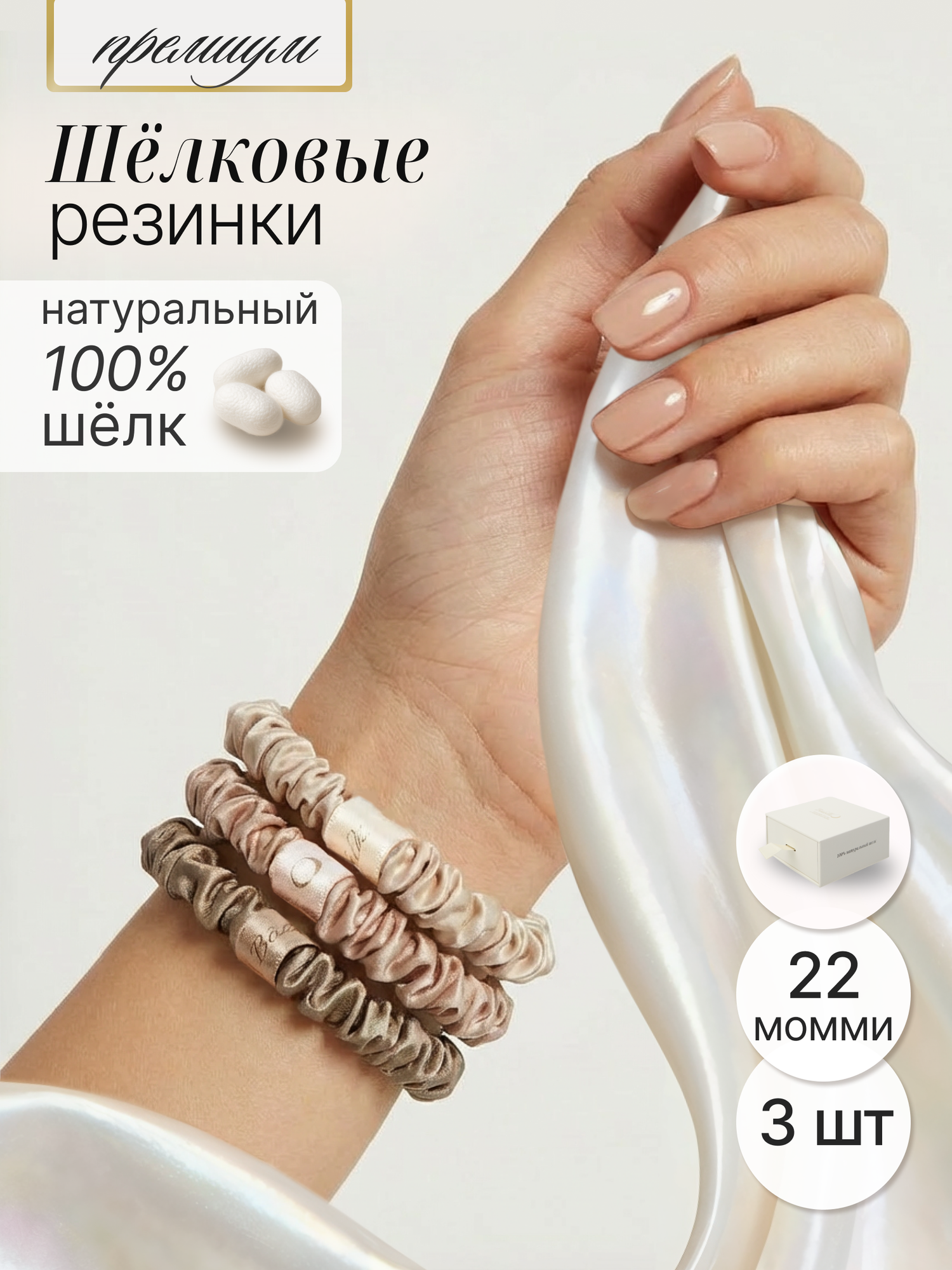 Шелковые резинки для волос Bodella, натуральный шелк, набор 3шт