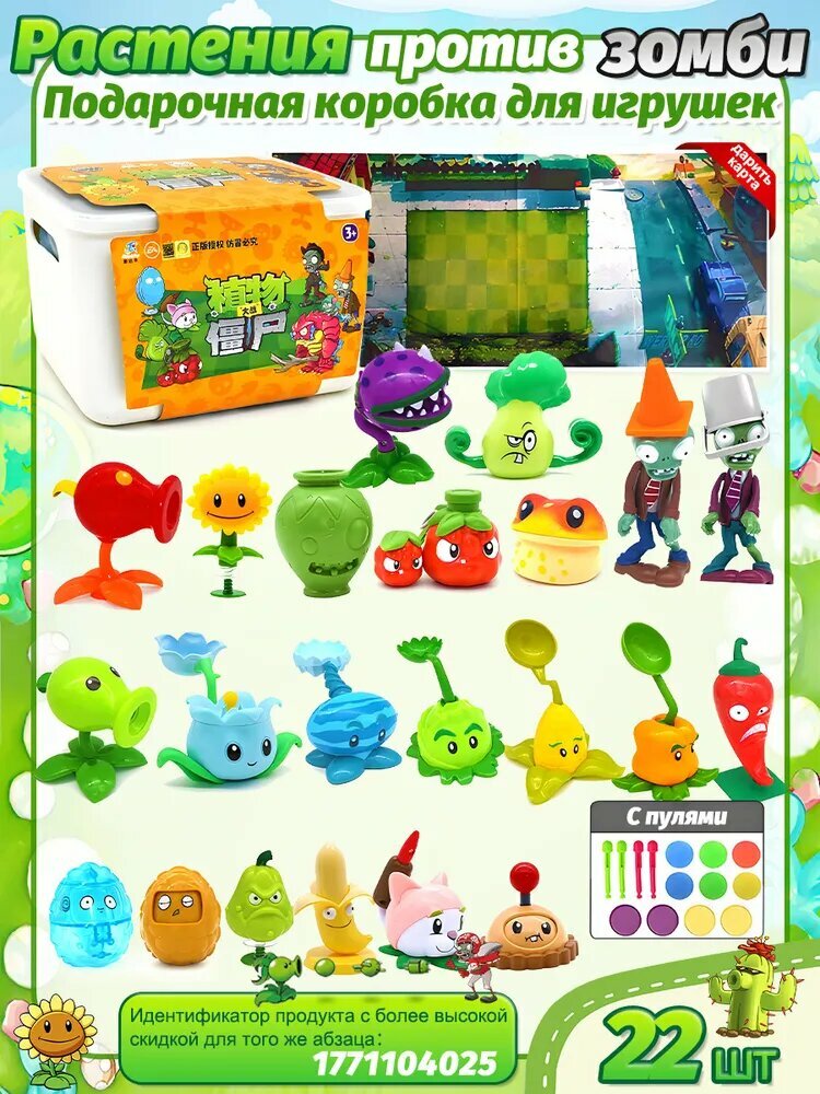 22 игрушка + карта Большой набор Растения против Зомби - Plants vs. Zombies