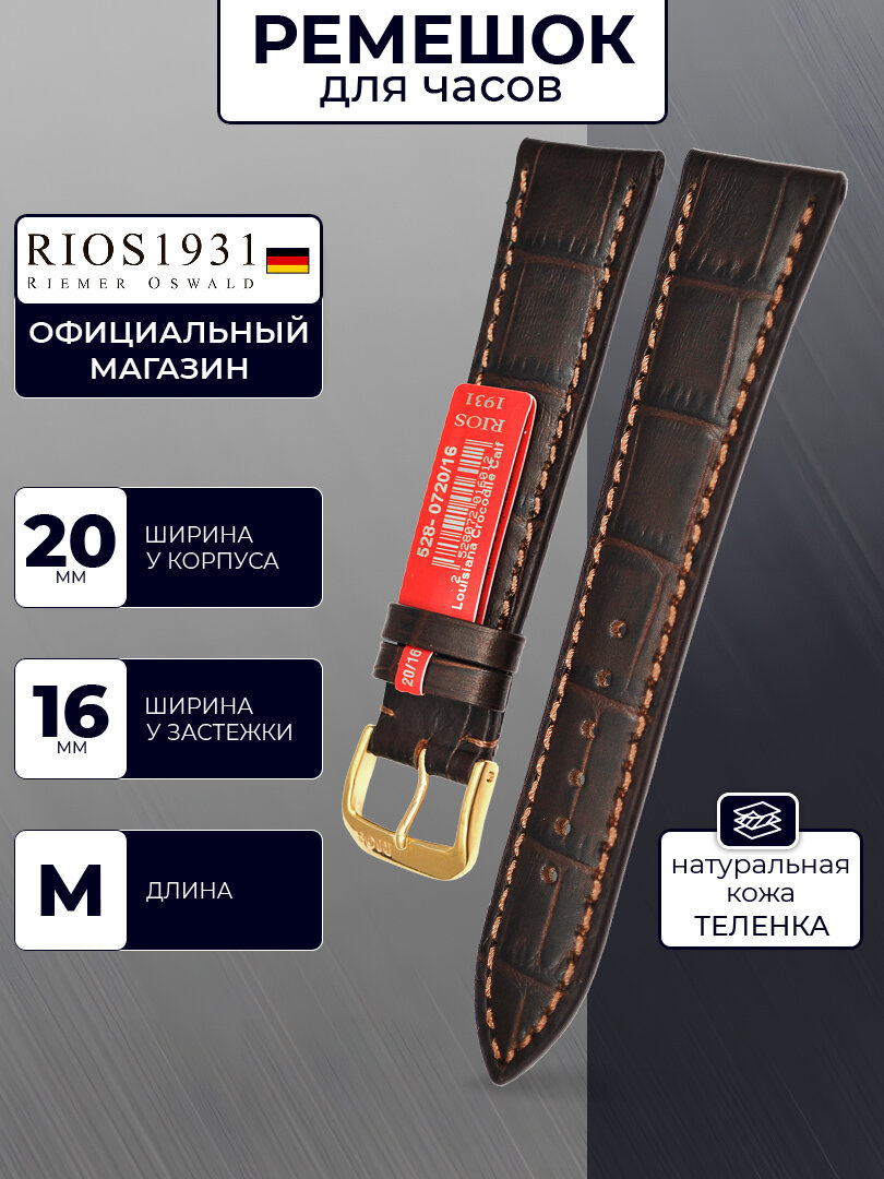 Ремешок