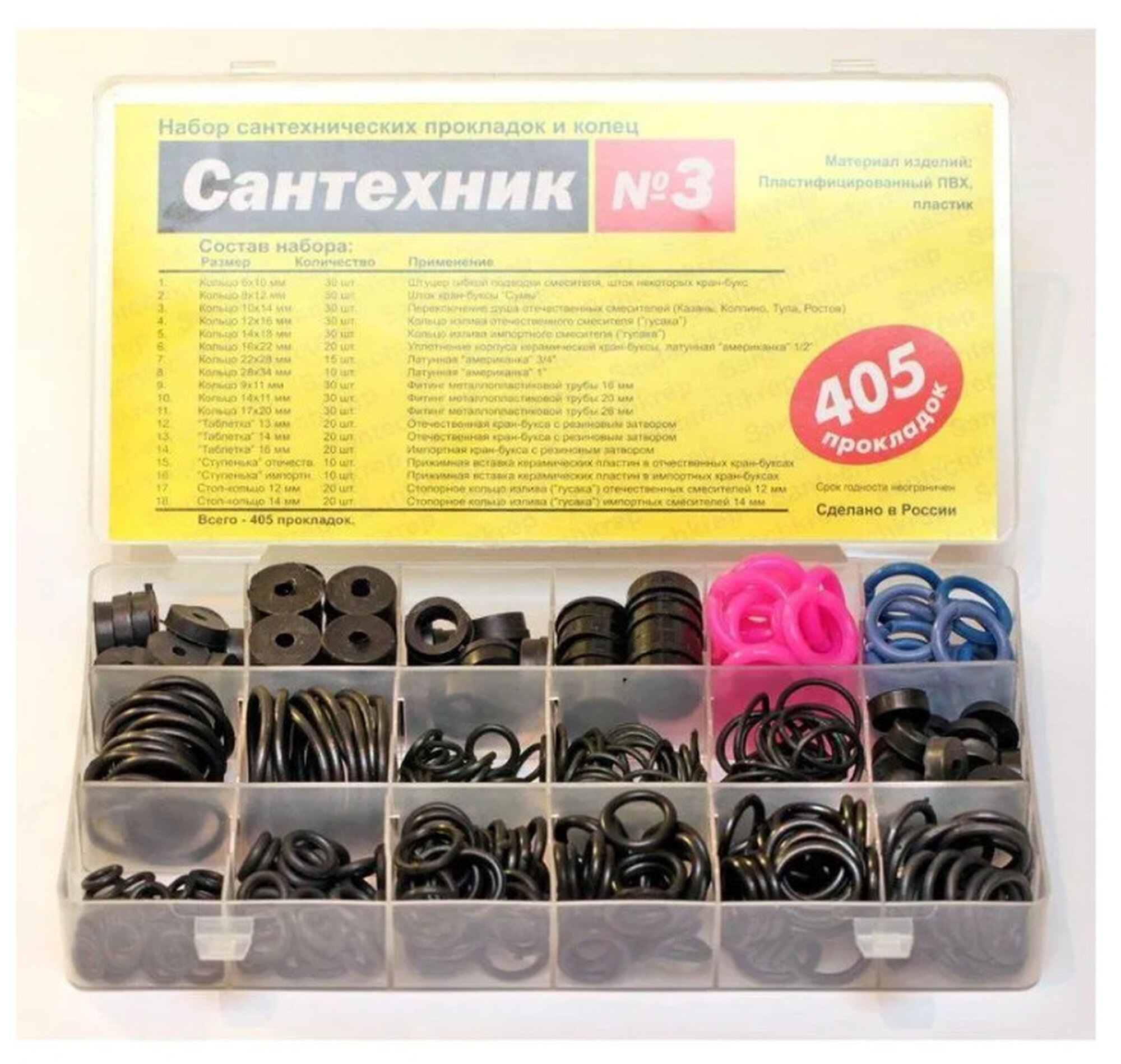Набор сантехнических прокладок Сантехкреп Сантехник №3, 405 шт.
