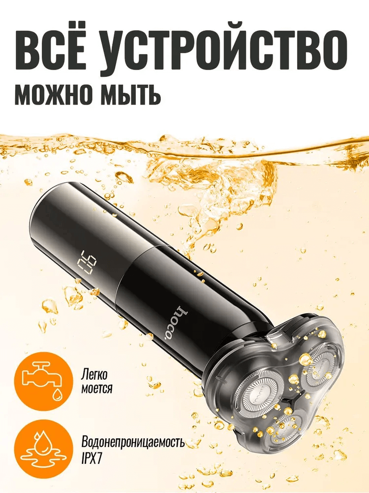 Электрическая бритва Hoco HP35 черный