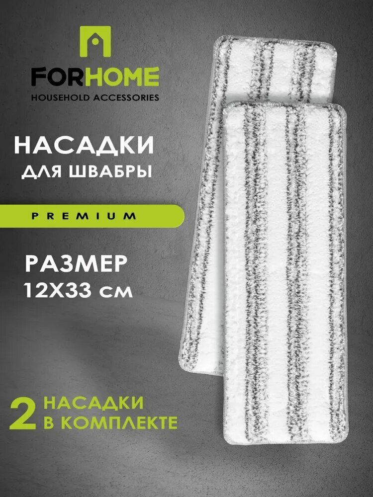 Насадка на швабру "тряпка для швабры сменная"