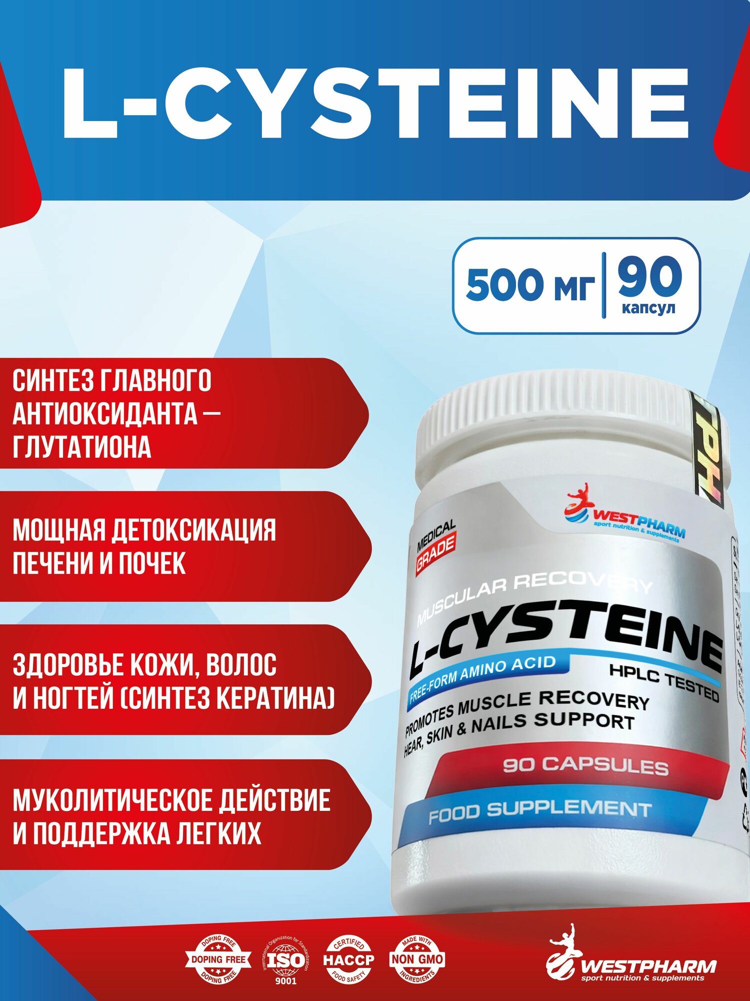 L-Cysteine / Цистеин, 90 капсул