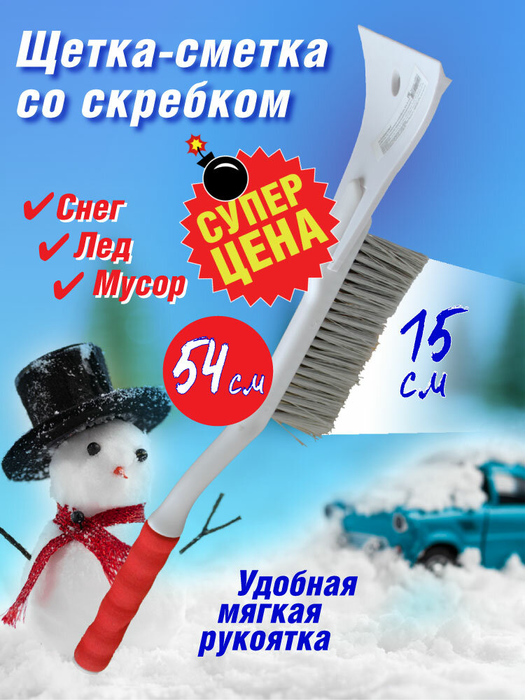 Щетка-сметка со скребком 54 см