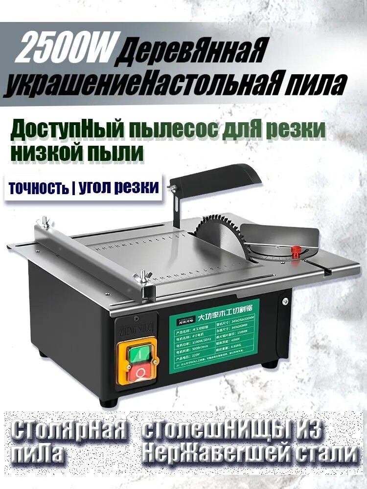 Распиловочный станок для столярных работ, для дерева, с защитным кожухом, личные вещи