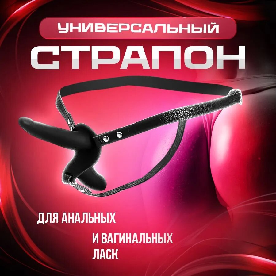 Страпон двухсторонний с поясом для секса женщин, мужчин, пар