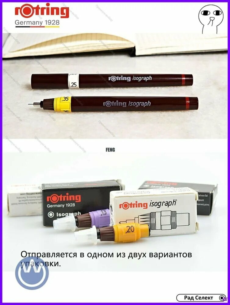 Пишущий элемент Rotring для изографа — фото 1