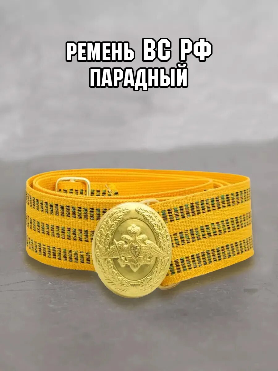 Ремень для мужчин