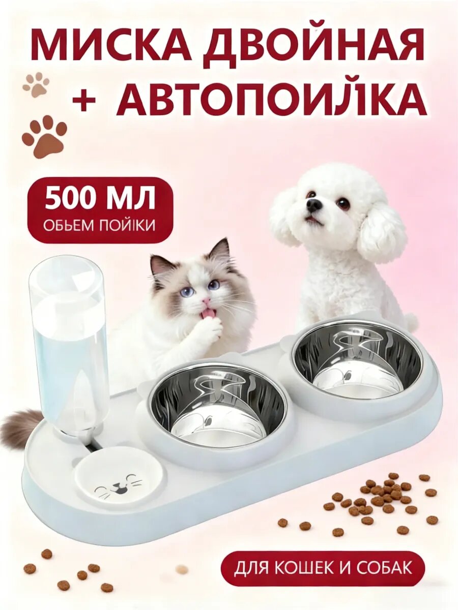 Миска для кошки и собак двойная с автопоилкой металлическая