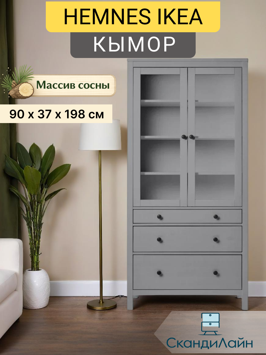 Шкаф-витрина для книг и посуды, с 3 ящиками кымор, 90х37х198 см, серый