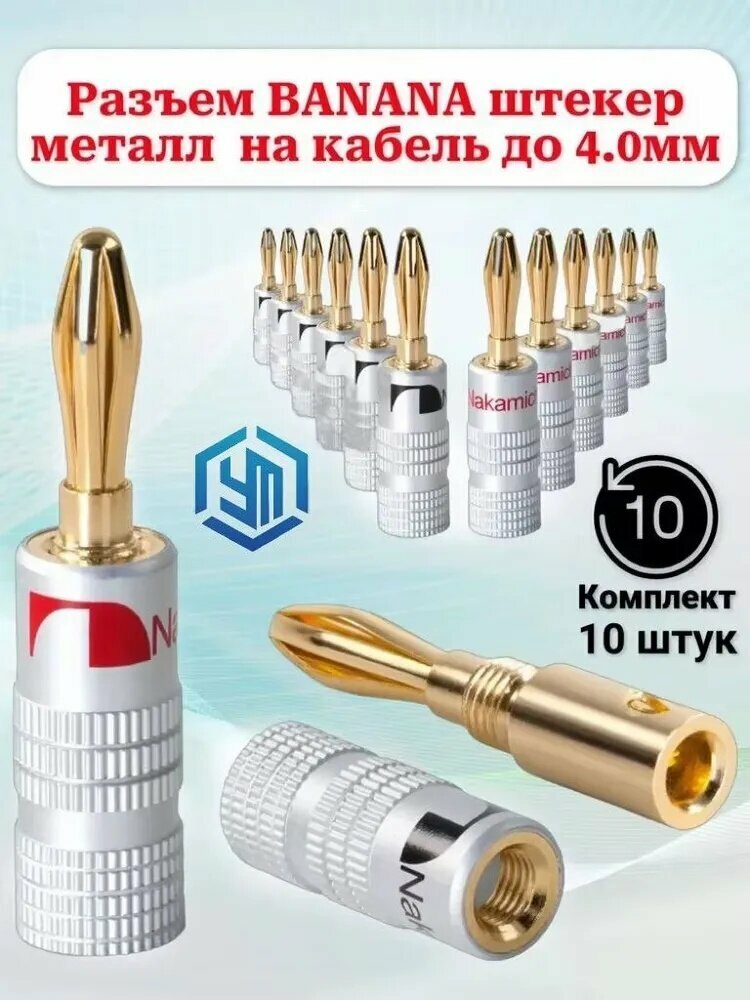 Набор банановых разъемов 10 шт позолоченные контакты, для проводов до 4 мм