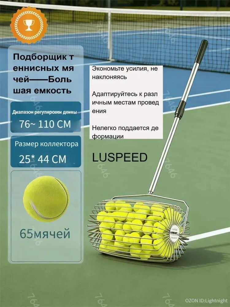 Корзина для теннисных мячей LUSPEED с регулируемой длиной 76-110 см для 65 мячей