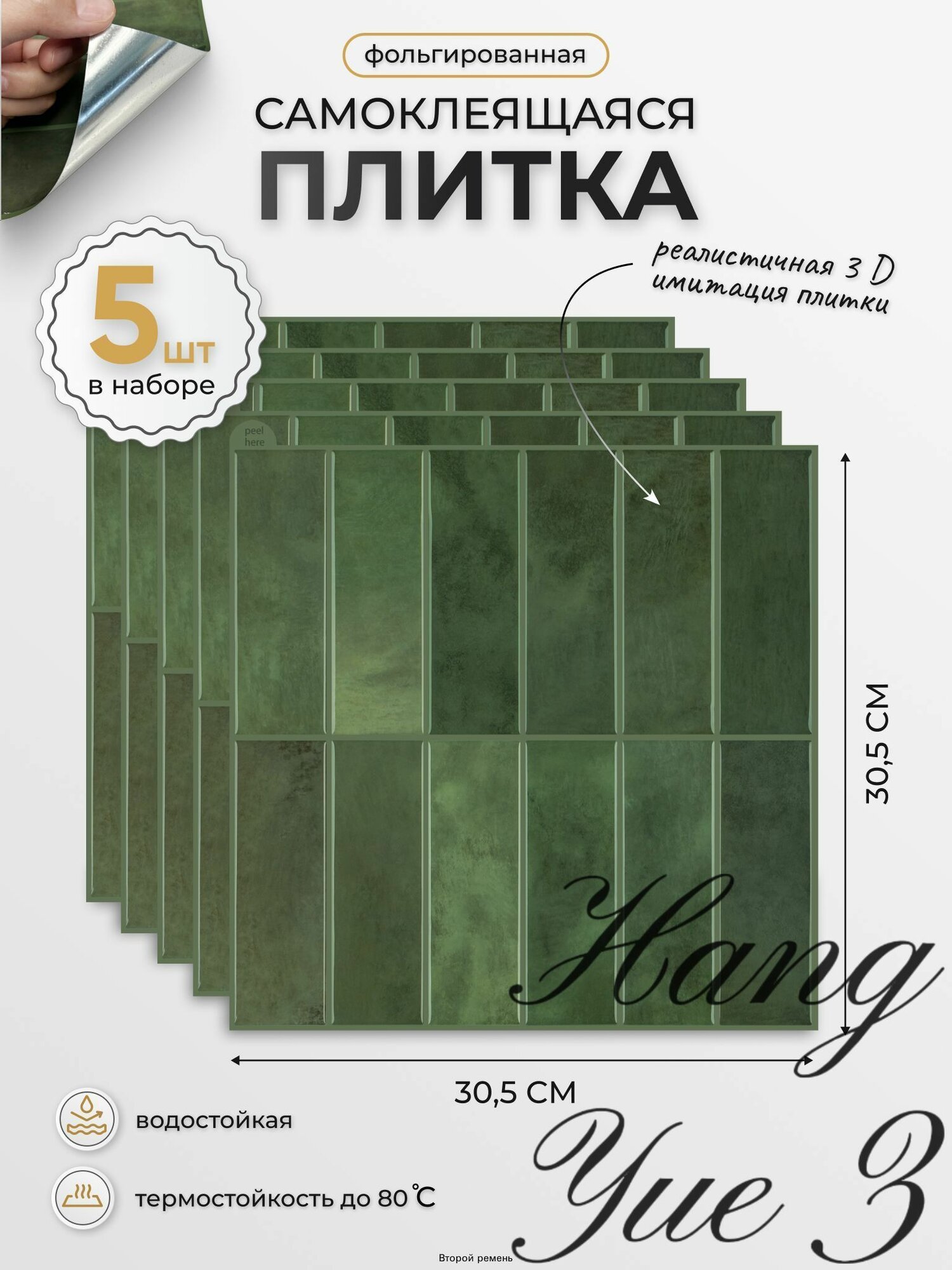 Стеновые панели самоклеящиеся PEEL and STICK 30,5х30,5 см для ванной, гостиной, декора помещений и мебели, фартук для кухни на стену . Имитация кафельной плитки. Комплект - 5 шт.