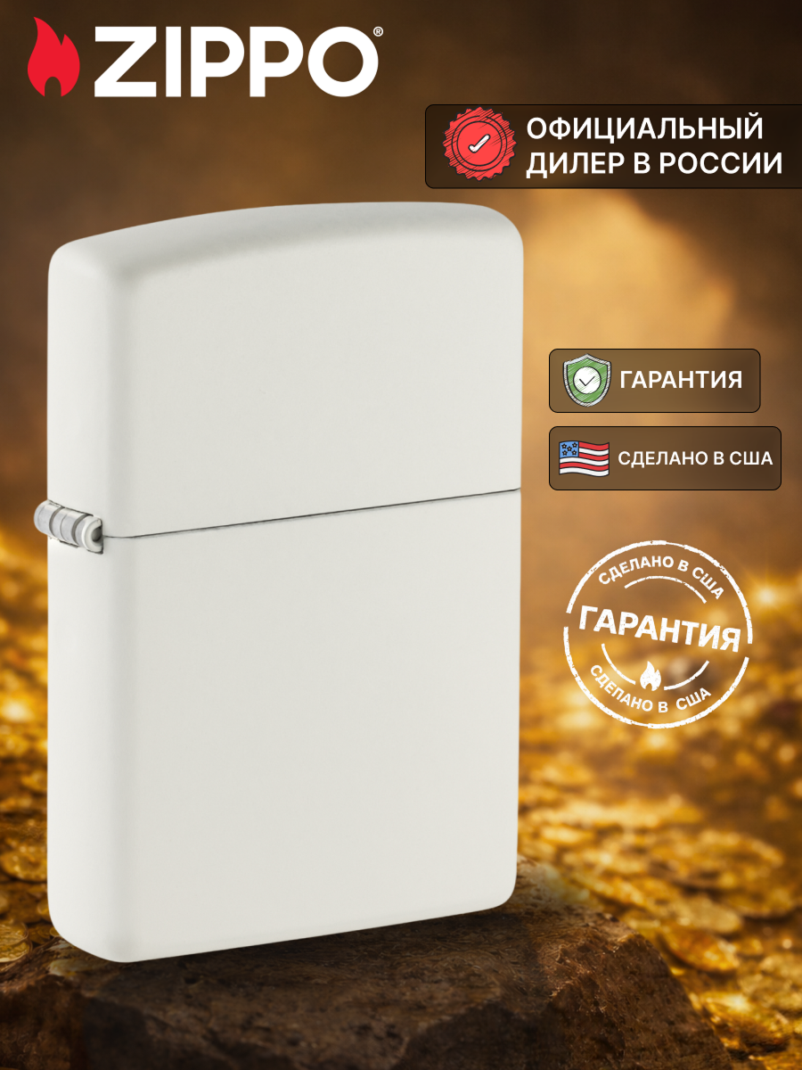 Зажигалка бензиновая ZIPPO 214 Classic White Matte, белая, матовая, подарочная коробка, без топлива