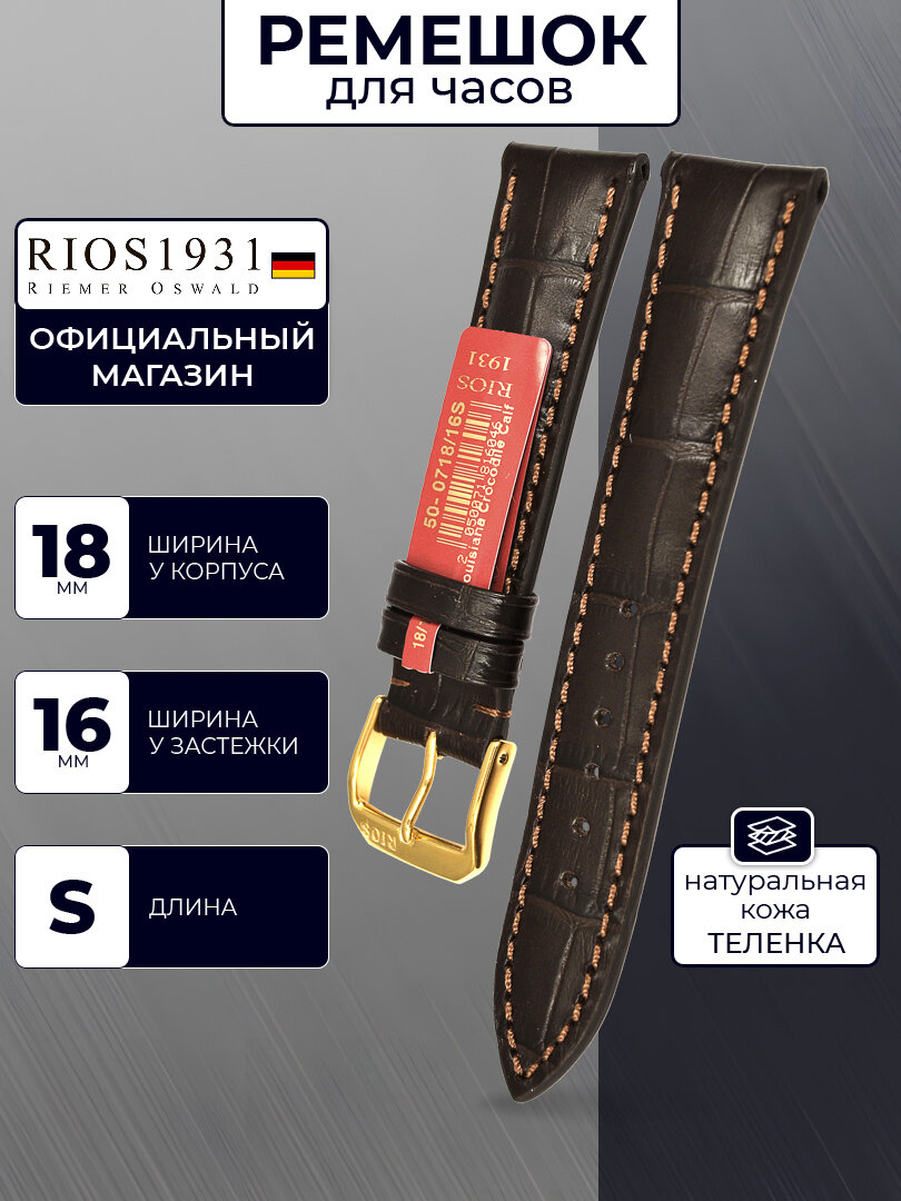 Ремешок Rios1931