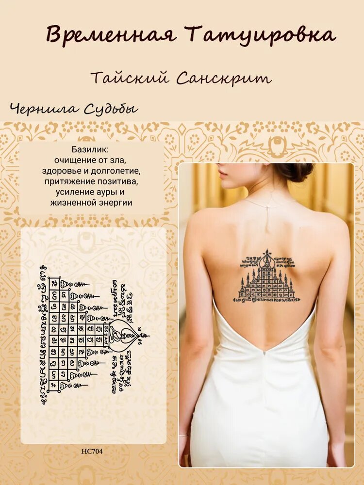 Татуировки Временные Для Взрослых "Тайские Ведические Мантры" 11x18 См, Темнеют Через 24 Часа