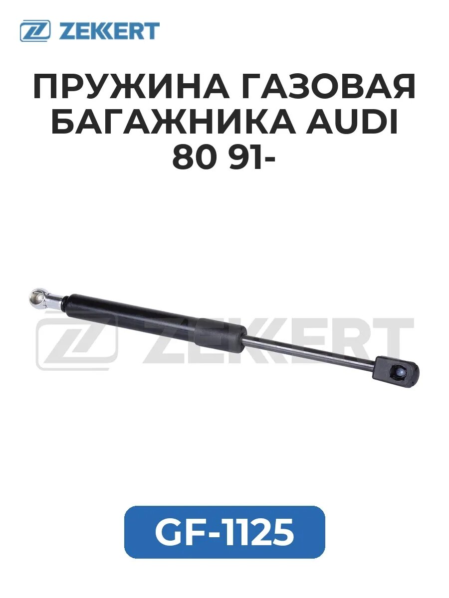 Пружина газ. багаж. Audi 80 91-