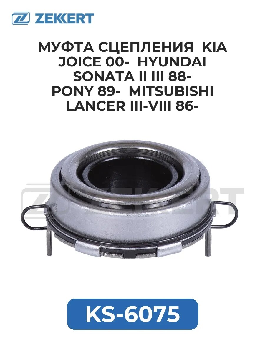 Муфта сцеп. Kia Joice 00- Hyundai Sonata II III 88- Po.