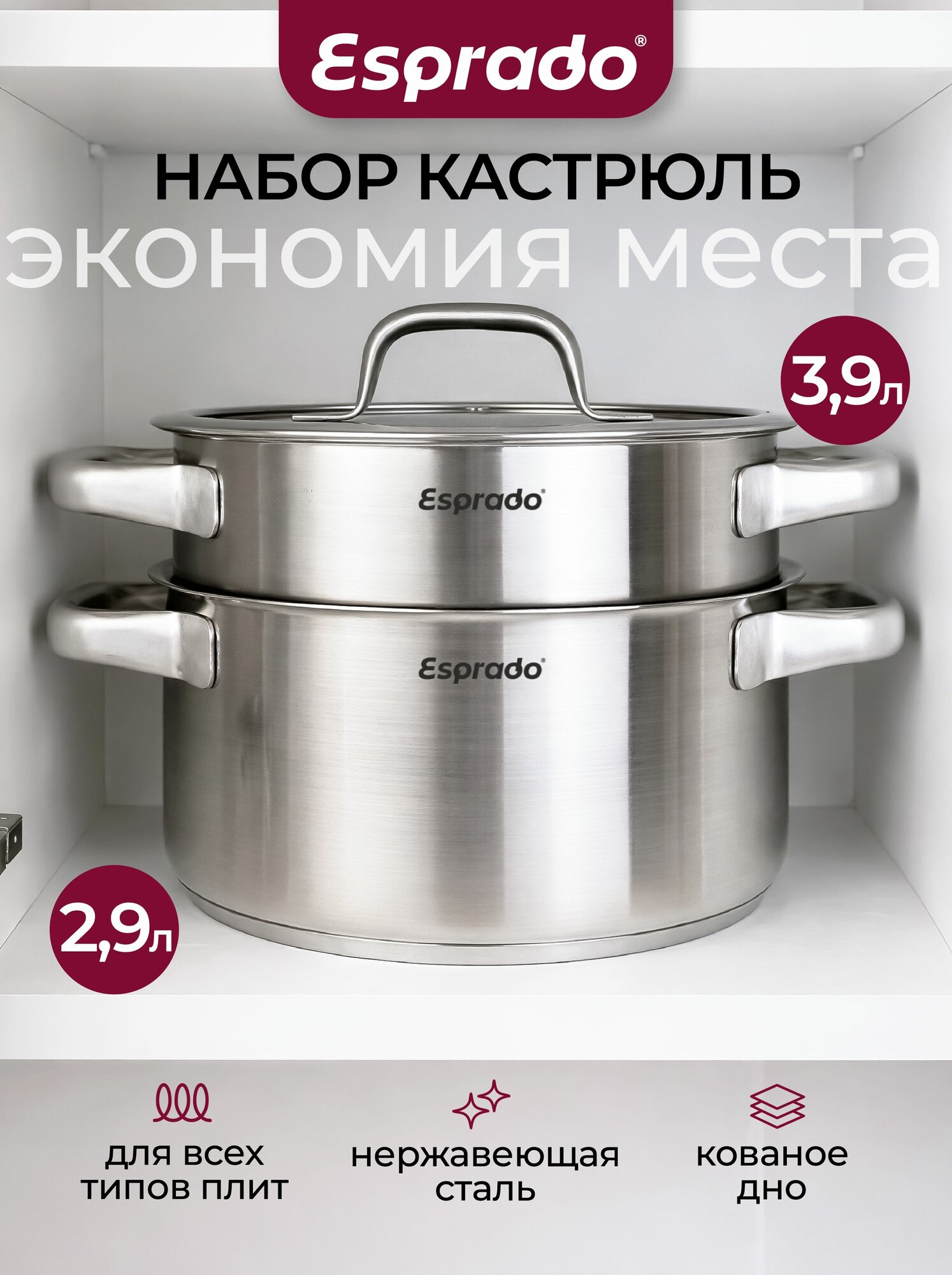 Набор кастрюль с крышкой Esprado