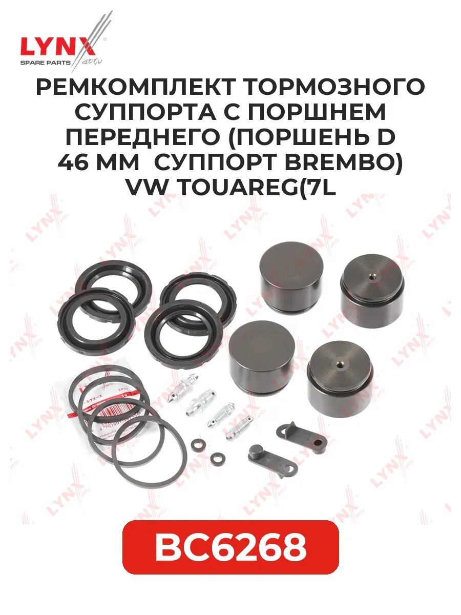 Ремкомплект тормоз. суппорта с поршнем передн. VW Touareg(7L