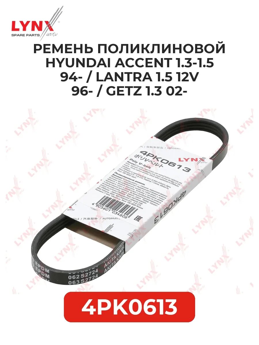 Ремень поликлин. HYUNDAI Accent 1.3-1.5 94- / Lantra 1.5 .