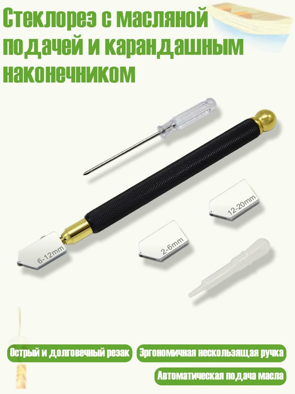 Стеклорез с масляной подачей и карандашным наконечником, набор из 5 частей