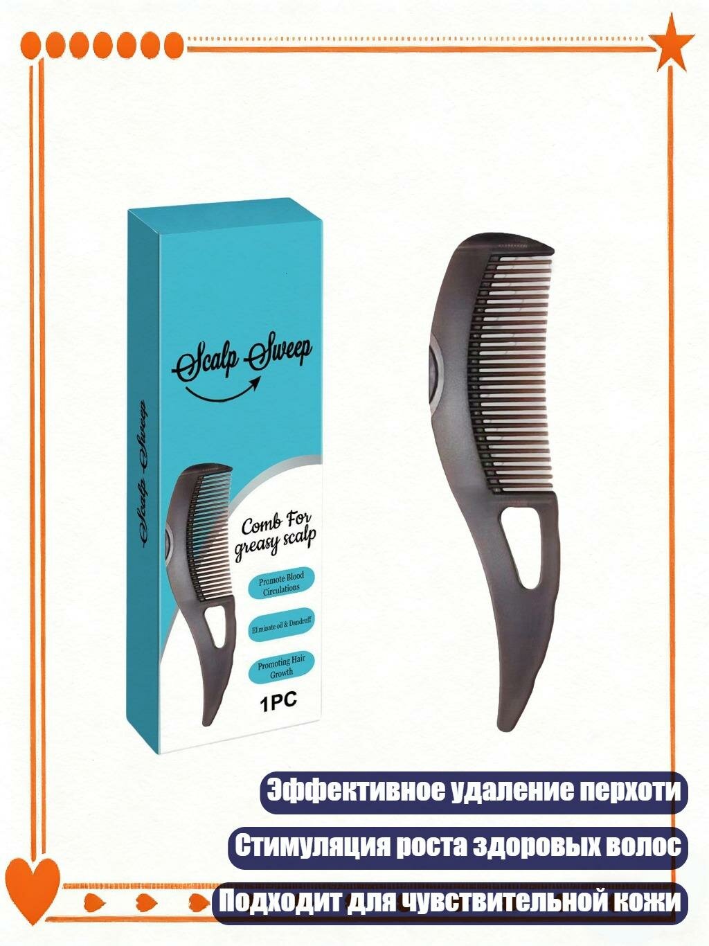 Универсальный гребень для ухода за кожей головы