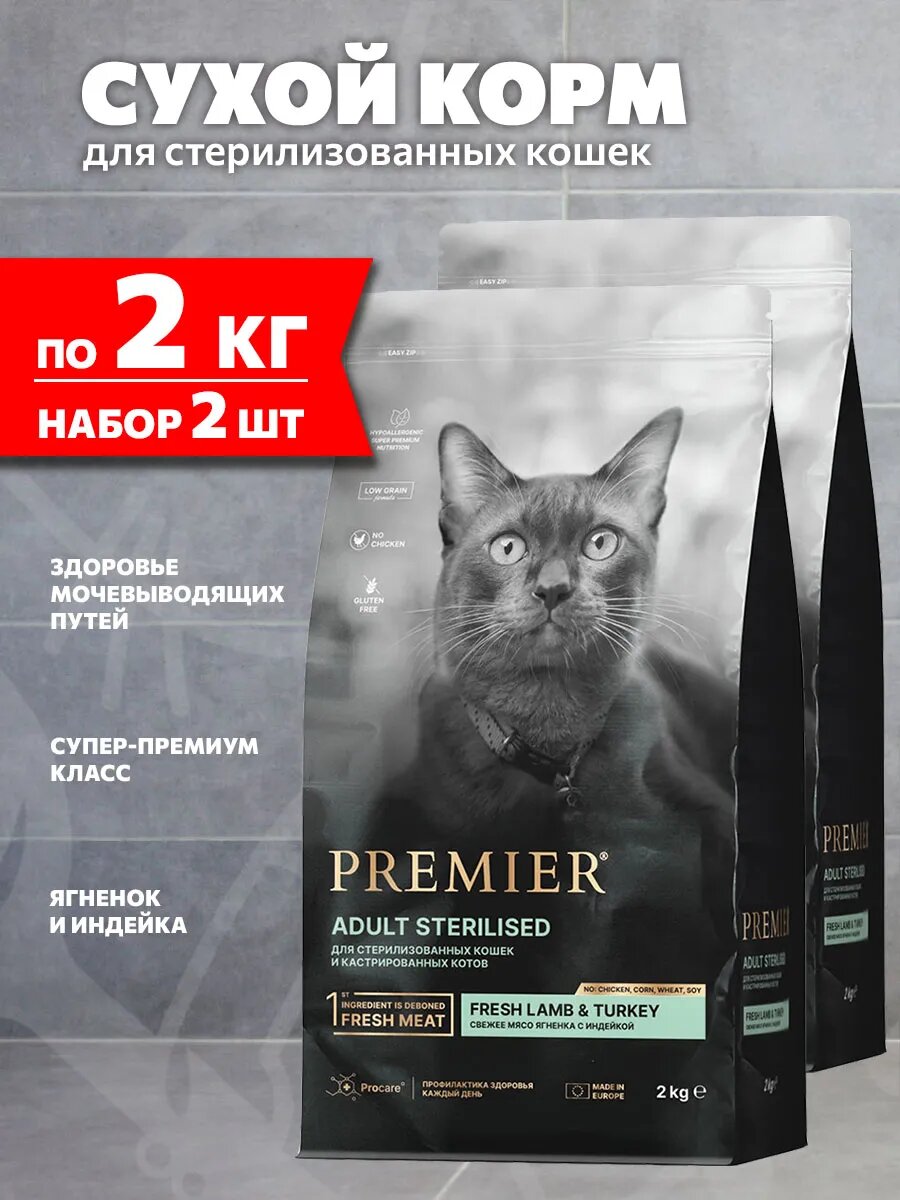 Корм сухой Premier Low Grain Cat Adult Sterilised Lamb & Turkey низкозерновой для взрослых кастрированных котов и стерилизованных кошек, ягненок, индейка, 2 кг 2 шт
