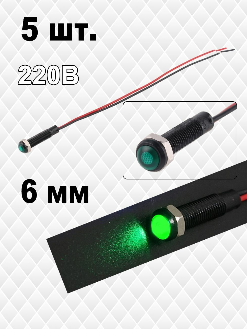 5шт. лампа индикаторная ,220в, Зелёный, пластик, светодиодная LED, М6(Клемма хвостового провода) светодиодный индикатор 220в зеленый М6 с клеммой