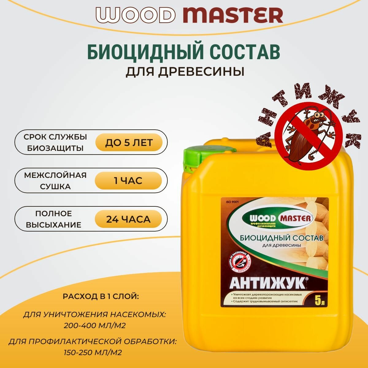 Биоцидный состав для древесины Антижук WoodMaster 5л