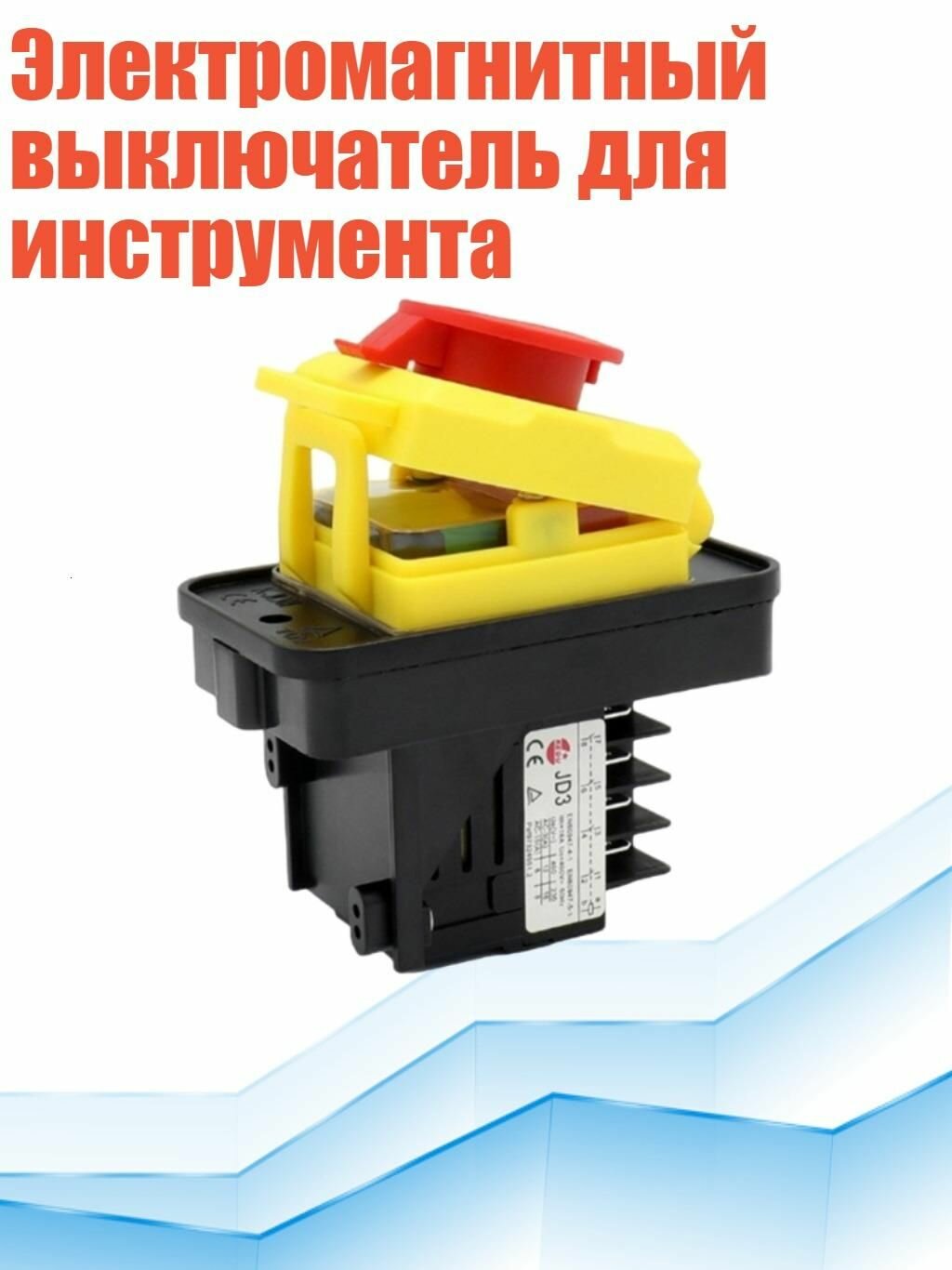 Электромагнитный выключатель для инструмента