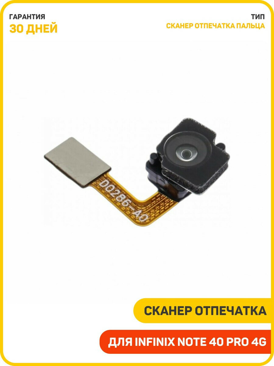 Сканер отпечатка пальцев для Infinix Note 40 Pro 4G