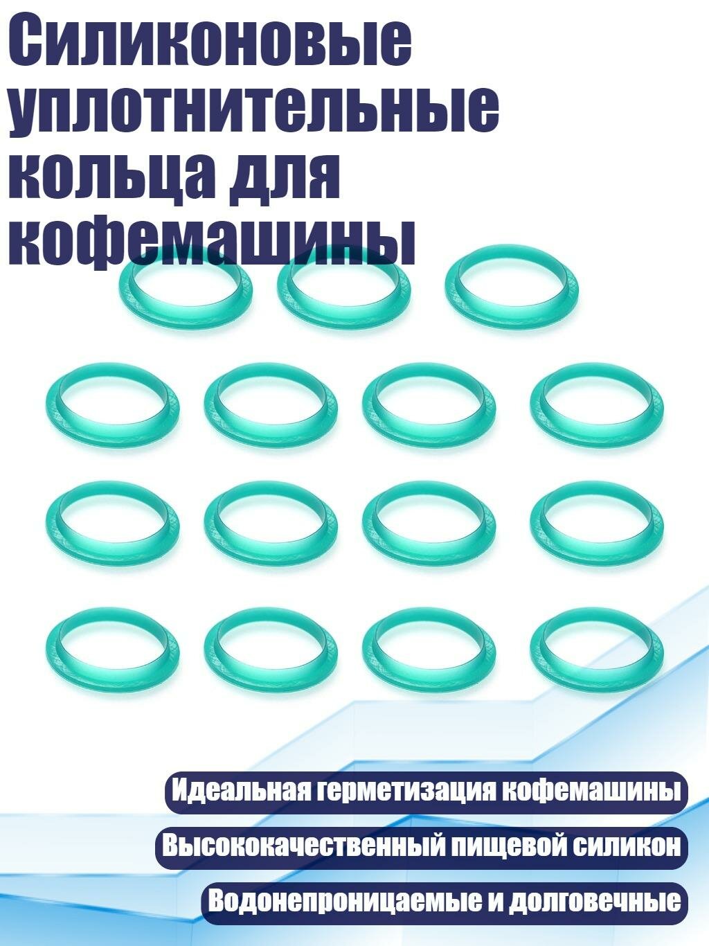 Силиконовые уплотнительные кольца для кофемашины