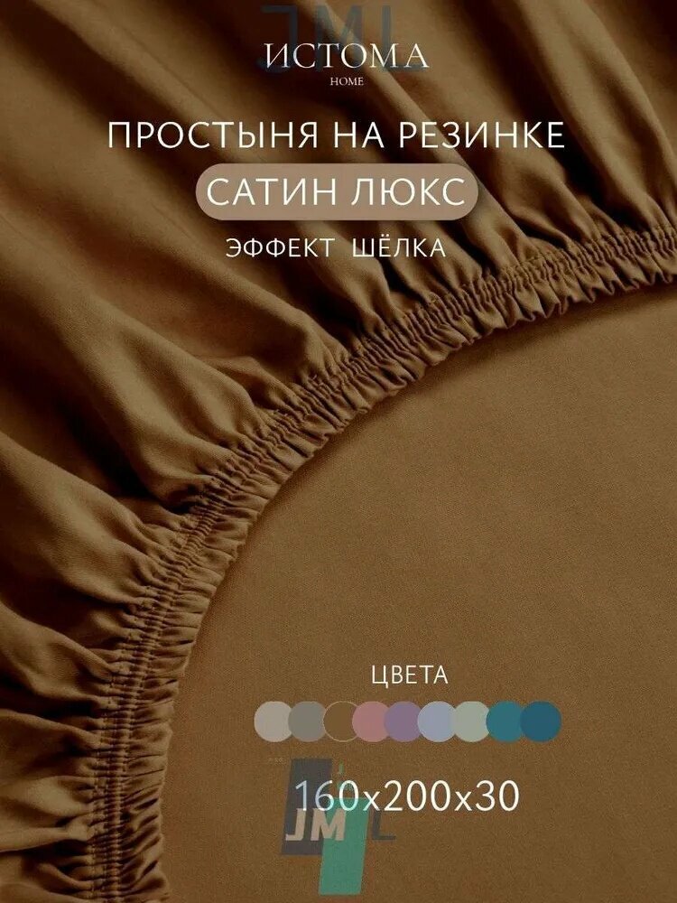 Простыня на резинке Наволочки и простыни, Сатин, Сатин люкс, 160x200 см