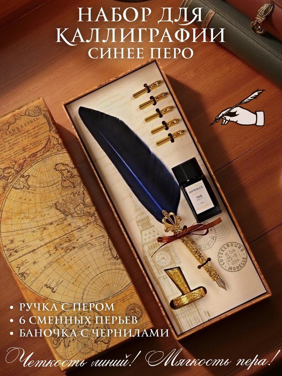 Перьевая ручка, набор для каллиграфии с чернилами и подставкой, синее перо SoulArt 228737