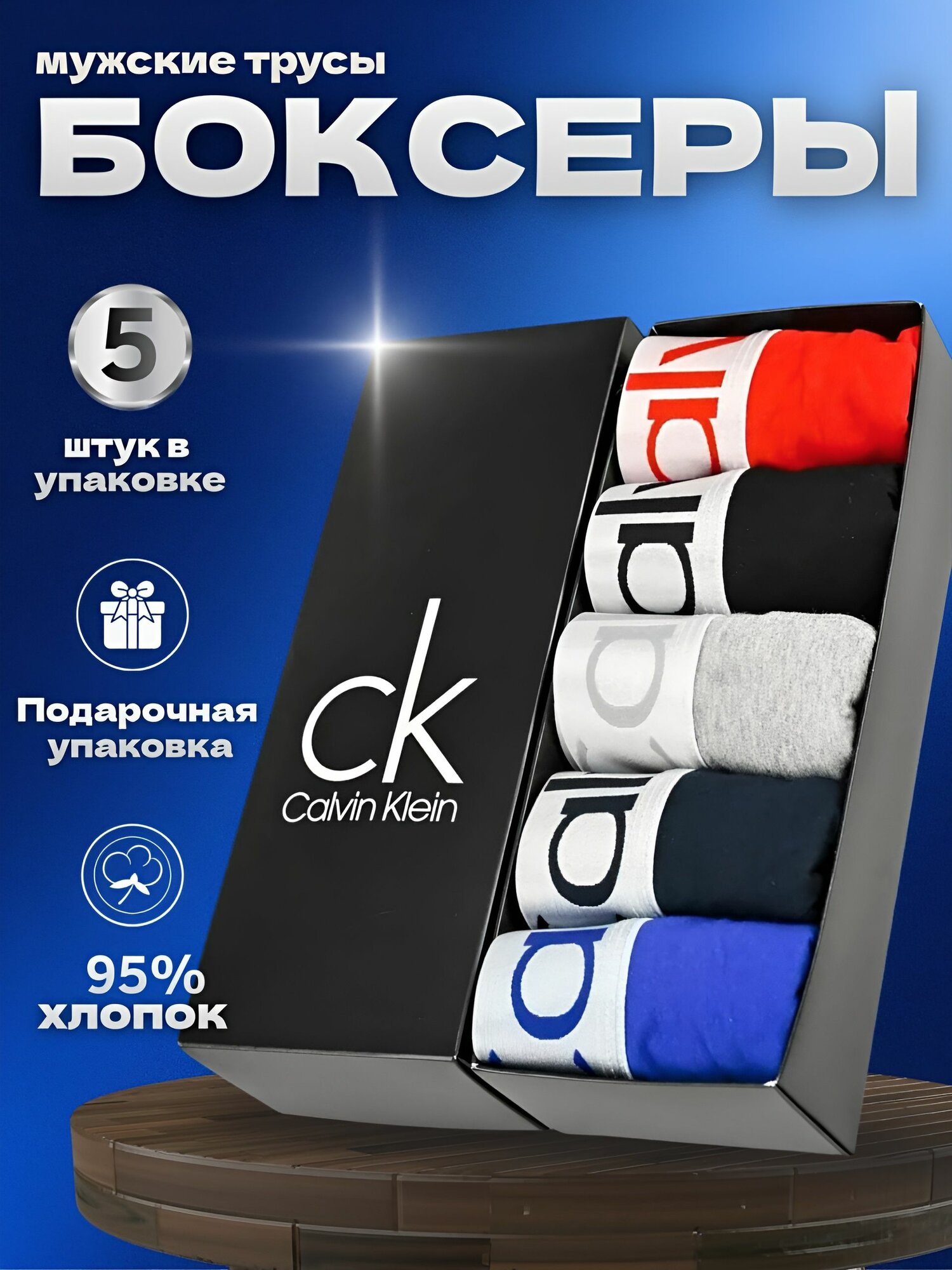Трусы мужские боксеры набор подарочный классический Calvin Klein Jeans Underwear Collection, 5 шт L