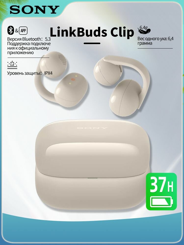 SONY LinkBuds Clip Беспроводная Bluetooth гарнитура