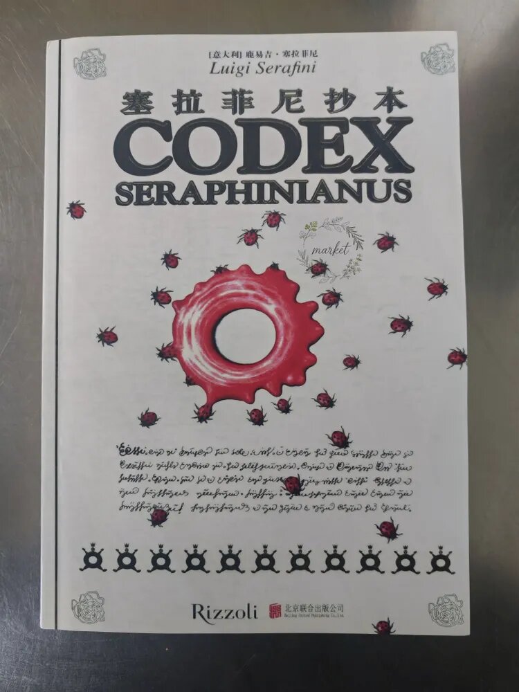 Кодекс Серафинианус (Codex Seraphinianus) от Луиджи Серафини загадочный энциклопедический | Luigi Pulci