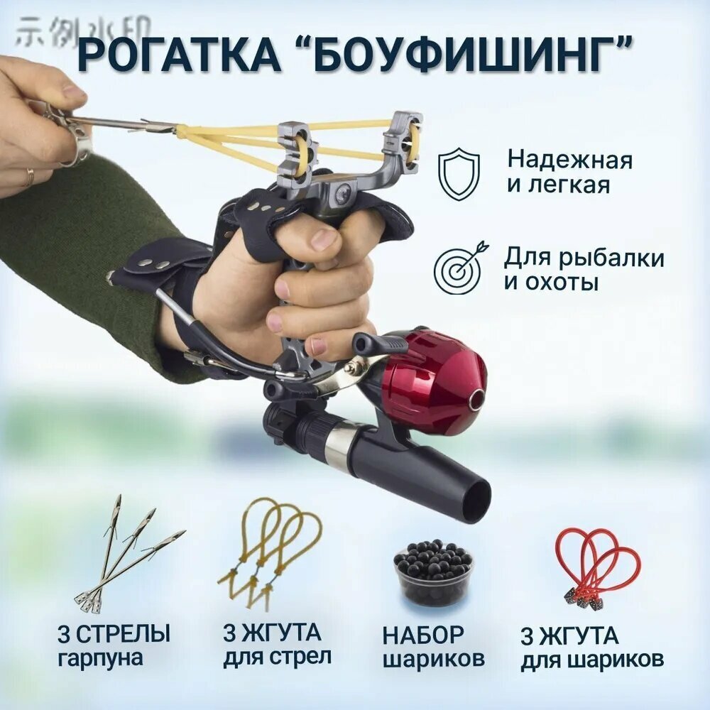 Рогатка для рыбалки и охоты рыболовная
