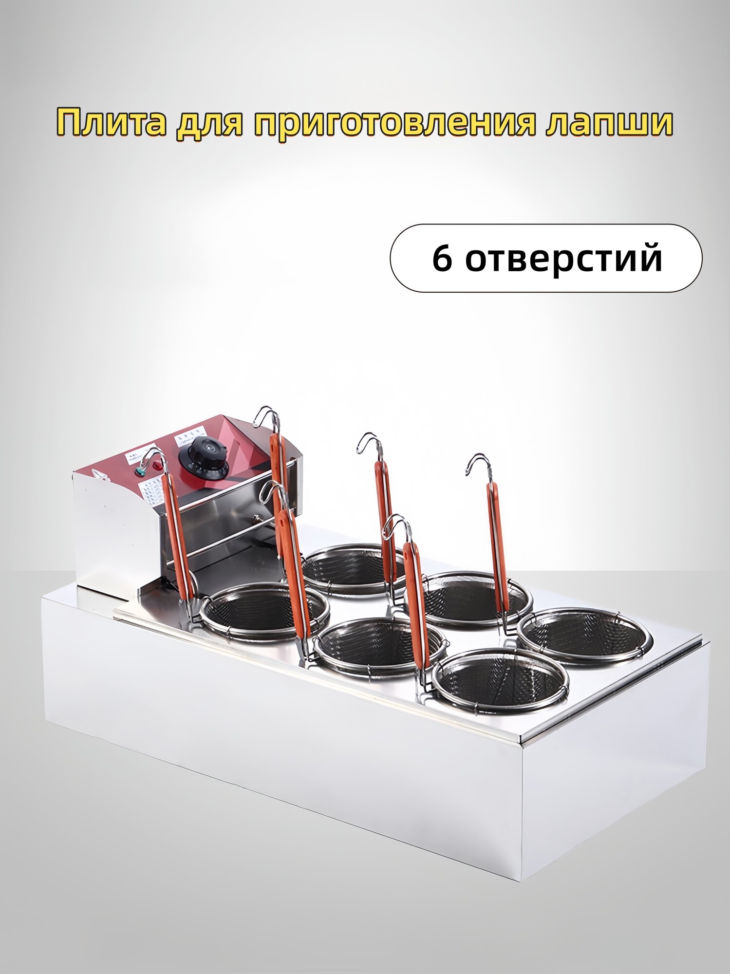 Макароноварка, электрическая, нержавеющая сталь, 6 горшочков